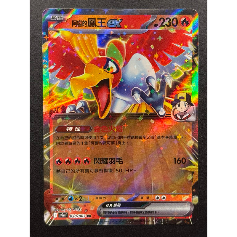 [呱呱卡舖]寶可夢 PTCG 中文版 sv9aF 020 阿響的鳳王ex RR | 蝦皮購物