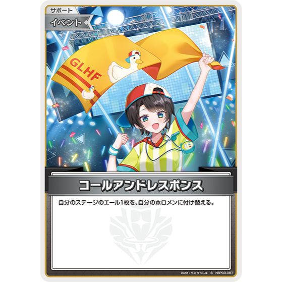 【COVER】hololive hOCG TCG hBP03-087 S コールアンドレスポ《閃卡》＊拆封即入套＊現貨＊ | 蝦皮購物
