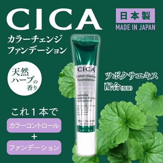 【蝦拍免運】DAISO 日本製 Daiso Cica Color Change Foundation CICA變色粉底 | 蝦皮購物