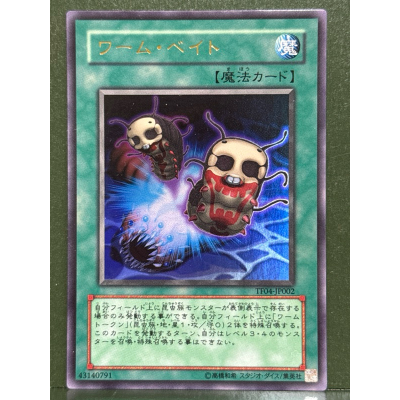 遊戲王 TF04-JP002 蠕蟲餌 金亮 | 蝦皮購物