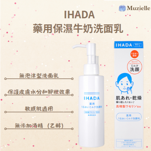 【現貨-快速到貨】SHISEIDO 資生堂 Ihada 藥用保濕牛奶洗面乳 140ml | 蝦皮購物