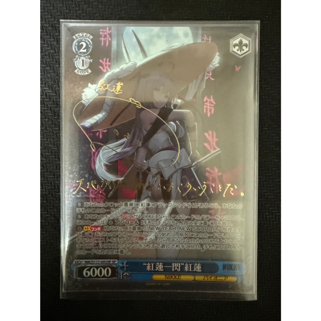 《黑烈空之家》WS 妮姬 NIK/S117-093SP SP 簽卡 簽名 紅蓮 | 蝦皮購物