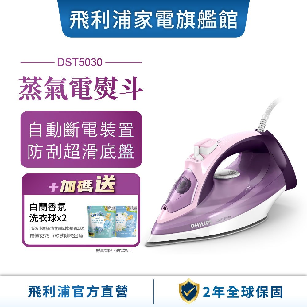 【PHILIPS 飛利浦】 垂直+水平蒸氣電熨斗 DST5030 | 蝦皮購物