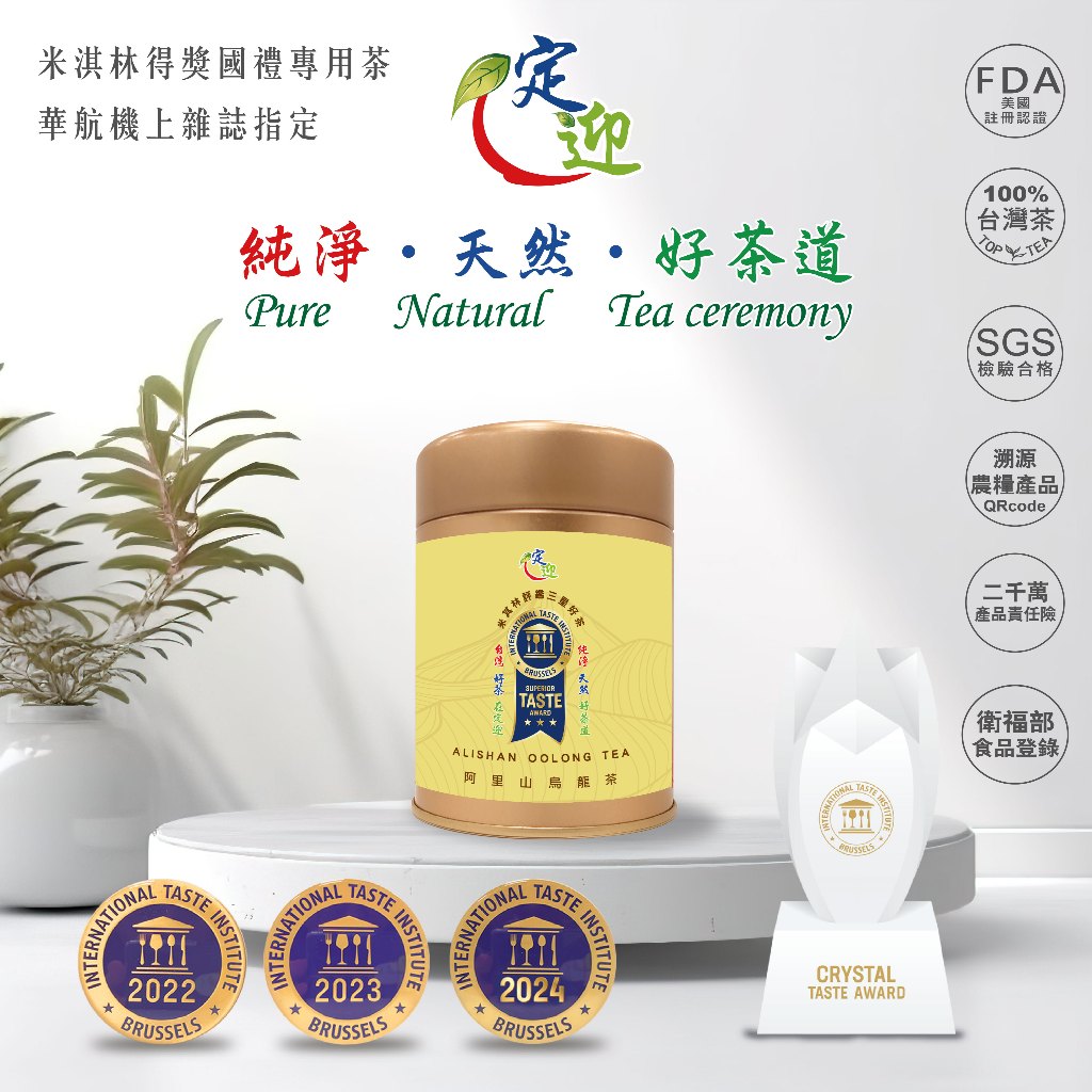 【定迎iTQi指定專用國禮茶】阿里山烏龍茶75g | 蝦皮購物