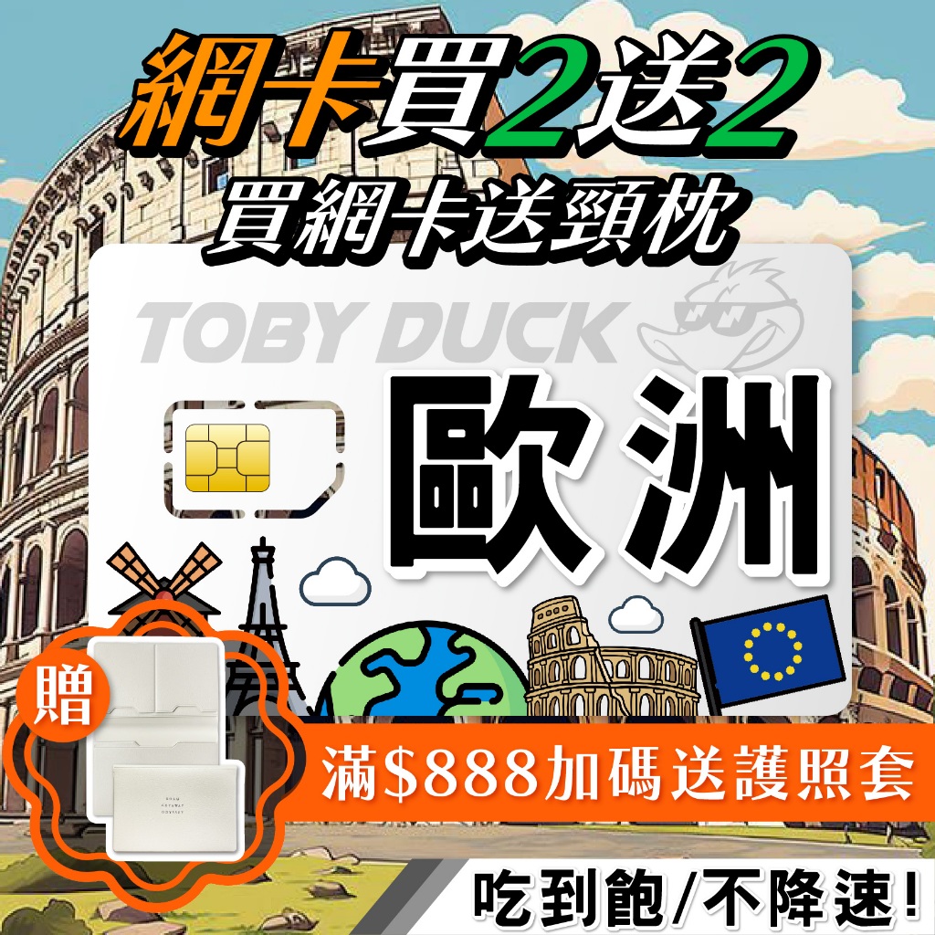 【TOBY_DUCK】歐洲網卡 歐洲多國 歐洲上網卡 瑞士 英國 德國 荷蘭 義大利 法國 SIM卡 吃到飽網卡 免開通 | 蝦皮購物