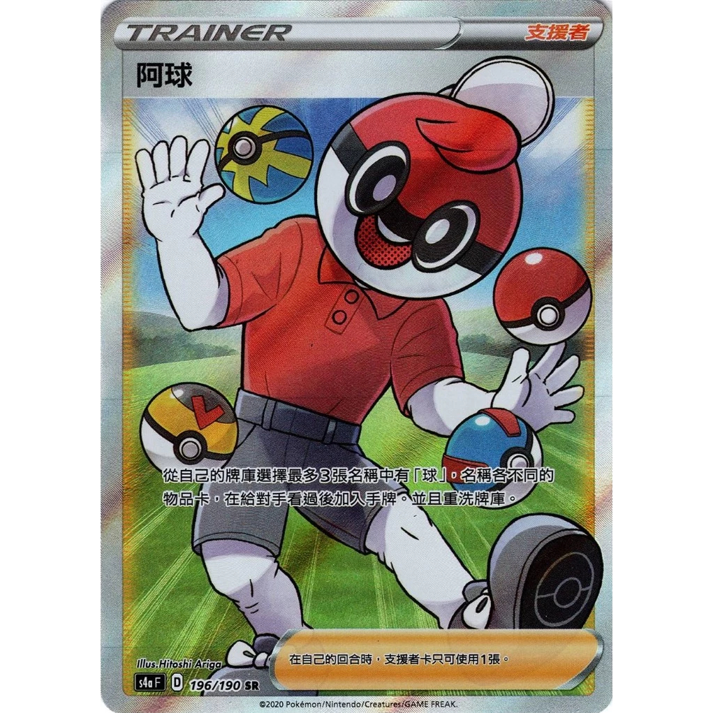 【湘琳淳真】阿球 SR S4a 196 寶可夢卡牌PTCG中文正版 | 蝦皮購物