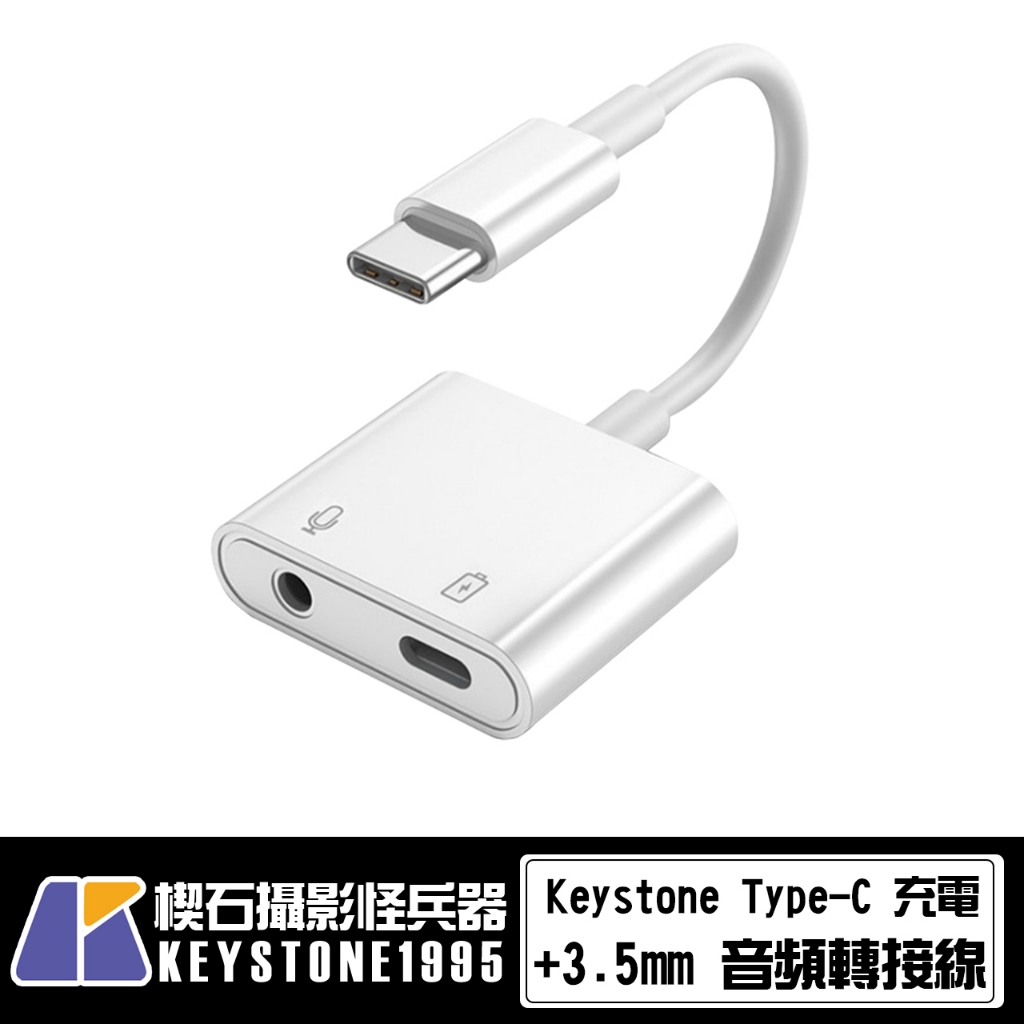 【台灣現貨】Keystone Type-C 充電+3.5mm 音頻轉接線 | 蝦皮購物
