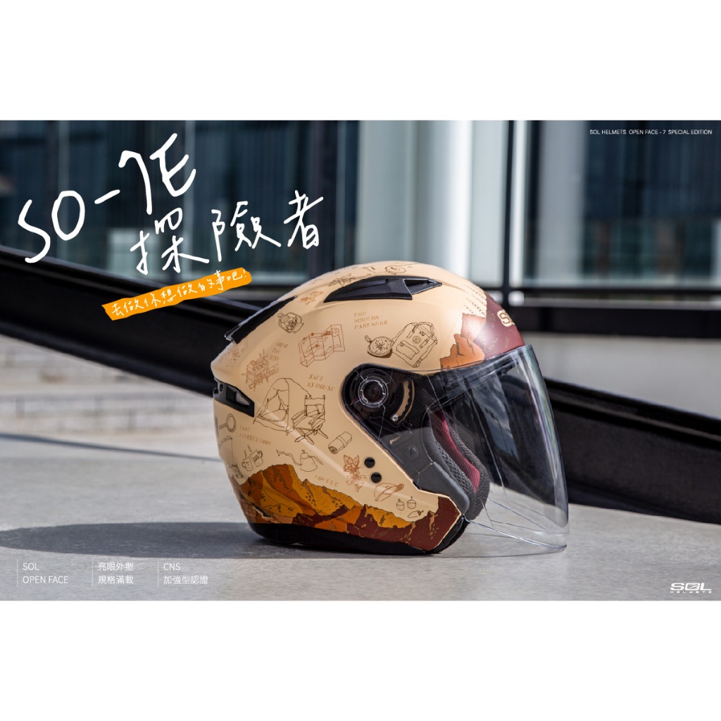 SOL Helmets SO-7E開放式安全帽 探險者 消光沙漠黃/棕 台中試帽一館安全帽 | 蝦皮購物