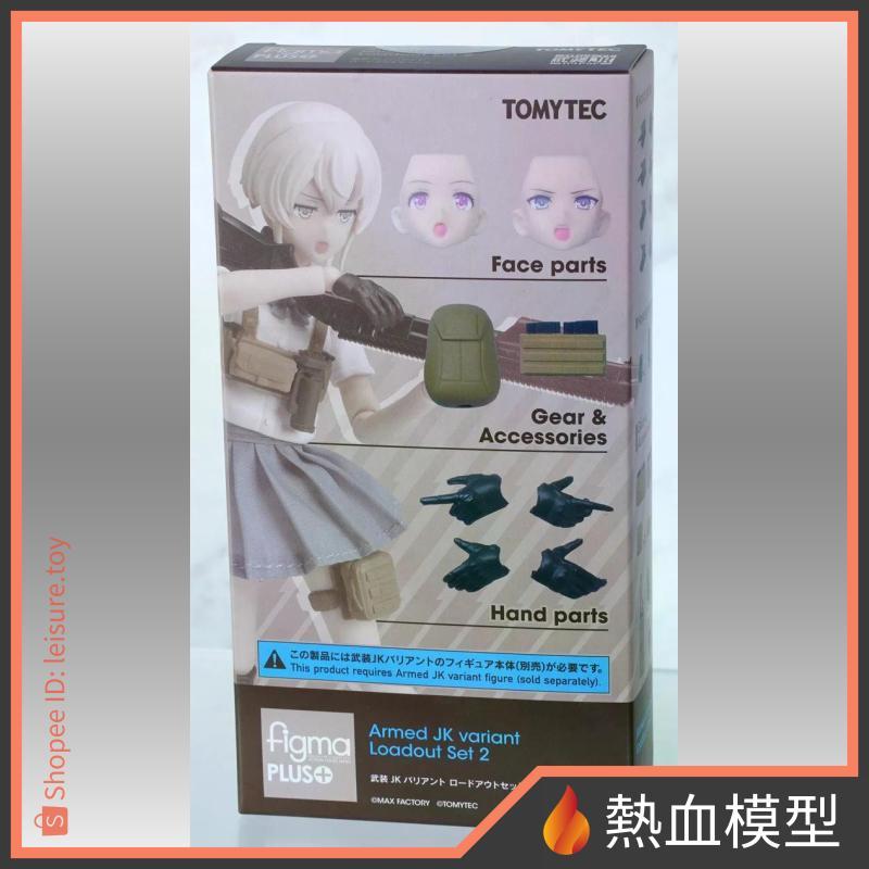 [熱血模型] GSC 好微笑 figma PLUS 迷你武裝 武裝JK Variant 裝備套組2 | 蝦皮購物