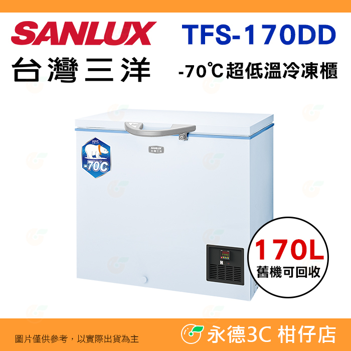 含拆箱定位+舊機回收 台灣三洋 SANLUX TFS-170DD 上掀式冷凍櫃 170L -70℃超低溫 急速冷凍 | 蝦皮購物