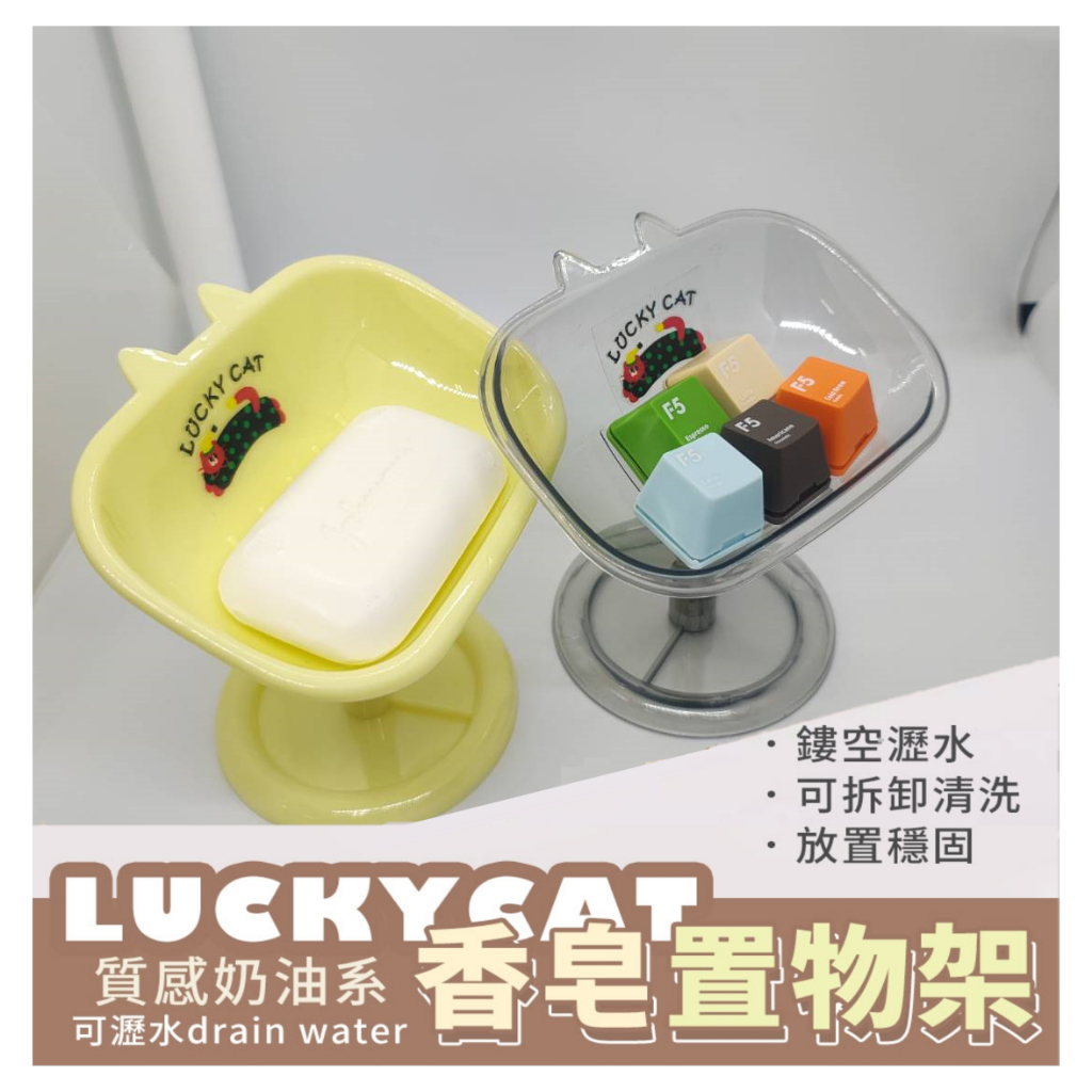 LUCKYCAT質感奶油系可瀝水香皂置物架 肥皂架 香皂盒 香皂架 香皂 肥皂 皂盒 香皂托 浴室 廚房 瀝水架 | 蝦皮購物