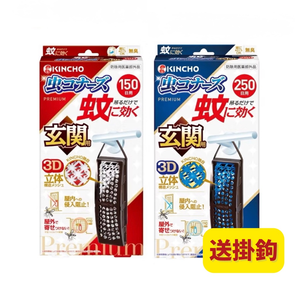 【娜恩小舖】日本 金鳥 KINCHO 防蚊掛片150日 250日驅蚊子 防蚊子 台灣公司貨 無香料 無臭味 | 蝦皮購物