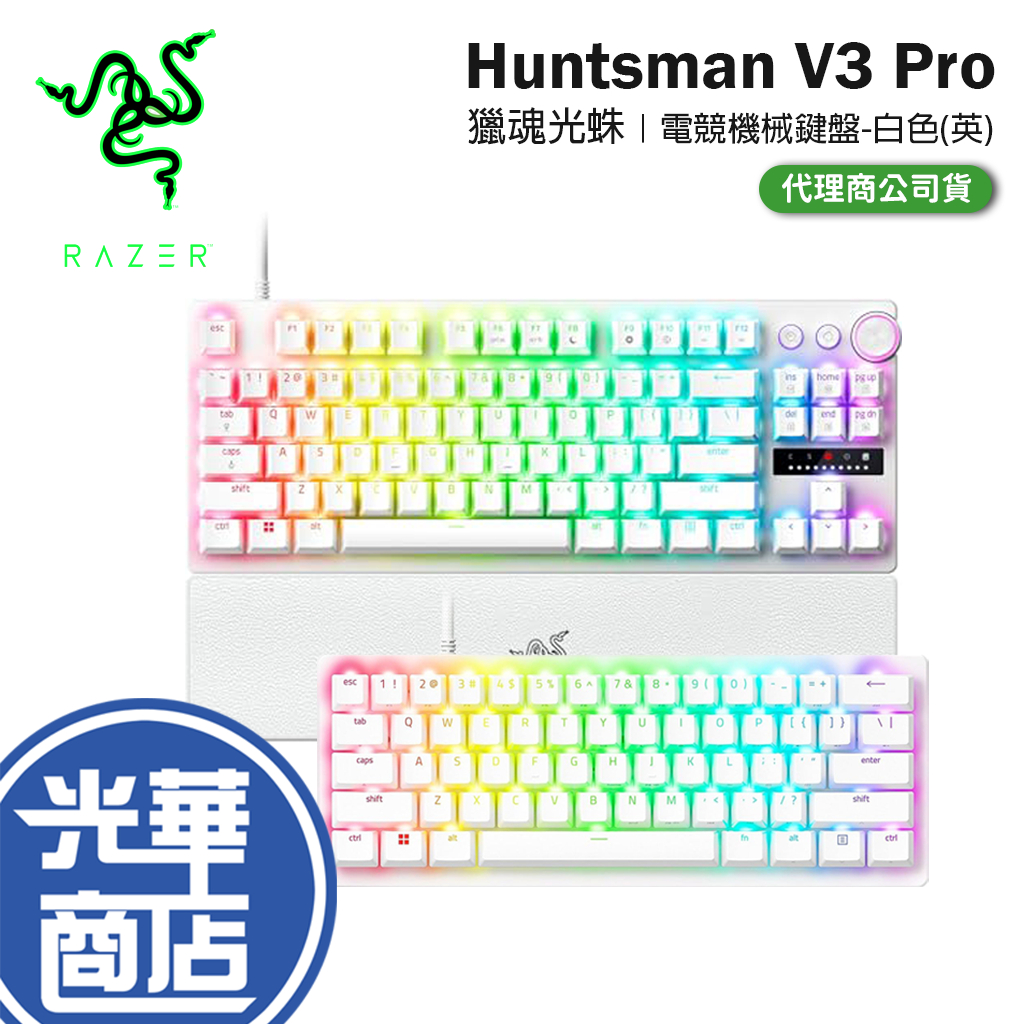 Razer 雷蛇 Huntsman V3 Pro TKL／Mini 機械式電競鍵盤 英文 獵魂光蛛 電競鍵盤 機械鍵盤 | 蝦皮購物