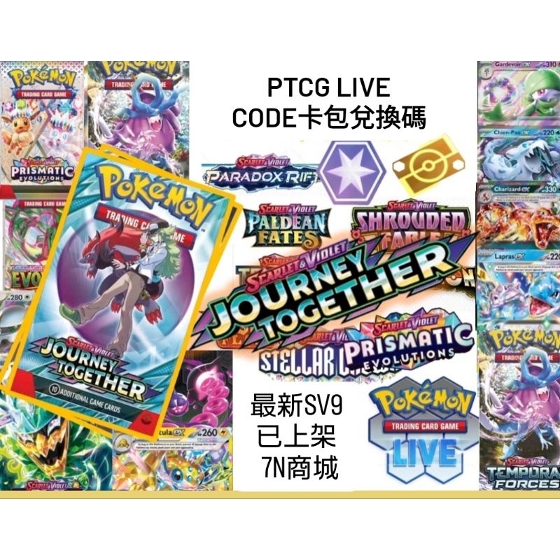 ⚜️ 市場最低價 ⚜️ PTCG LIVE 寶可夢 序號 卡包 成品號 帳號 卡盒 卡套 ️ SV10更新 | 蝦皮購物