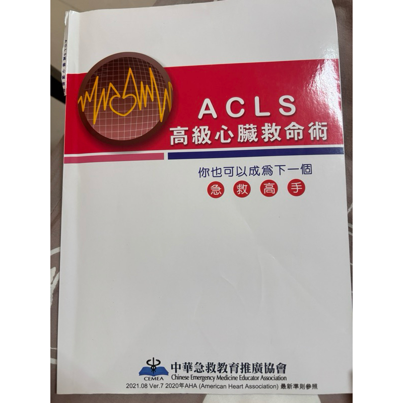 ACLS高級心臟救命術講義 | 蝦皮購物