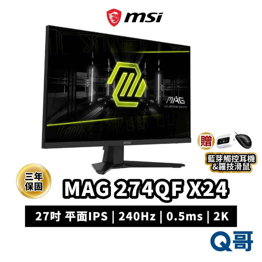 MSI 微星 MAG 274QF X24 27吋 2K IPS 240Hz 平面 螢幕 電腦螢幕 顯示器 MSI1040 | 蝦皮購物
