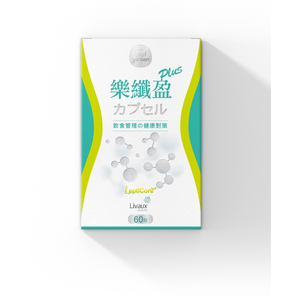 【全新即期良品】樂纖盈PLUS 防彈膠囊升級版 雙專利黃金奇異果粉 Lepticore 酵素 舒芙莓 | 蝦皮購物