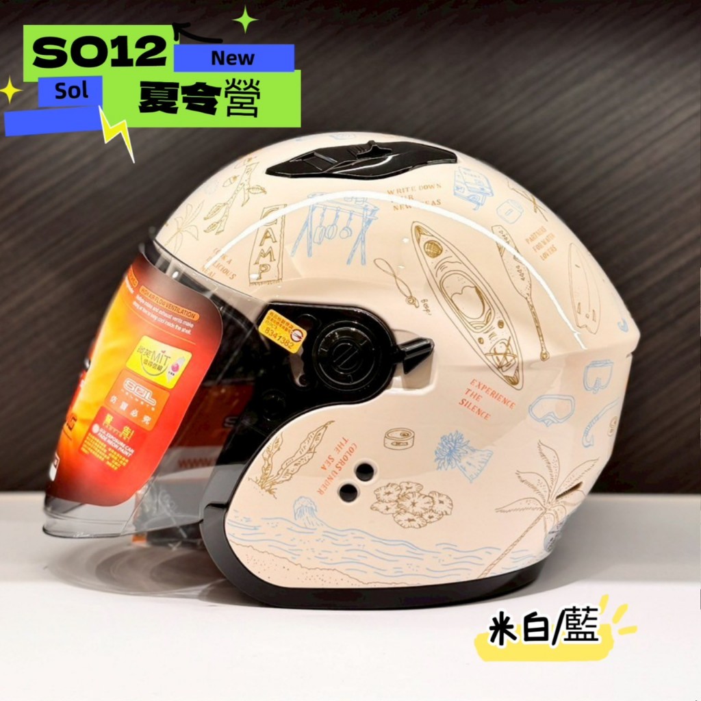台南🌟熊安全🌟 SOL SO12 SO-12 夏令營 半罩 齒排釦 加長鏡片 內藏墨鏡 輕量化 小尺寸 彩繪 | 蝦皮購物