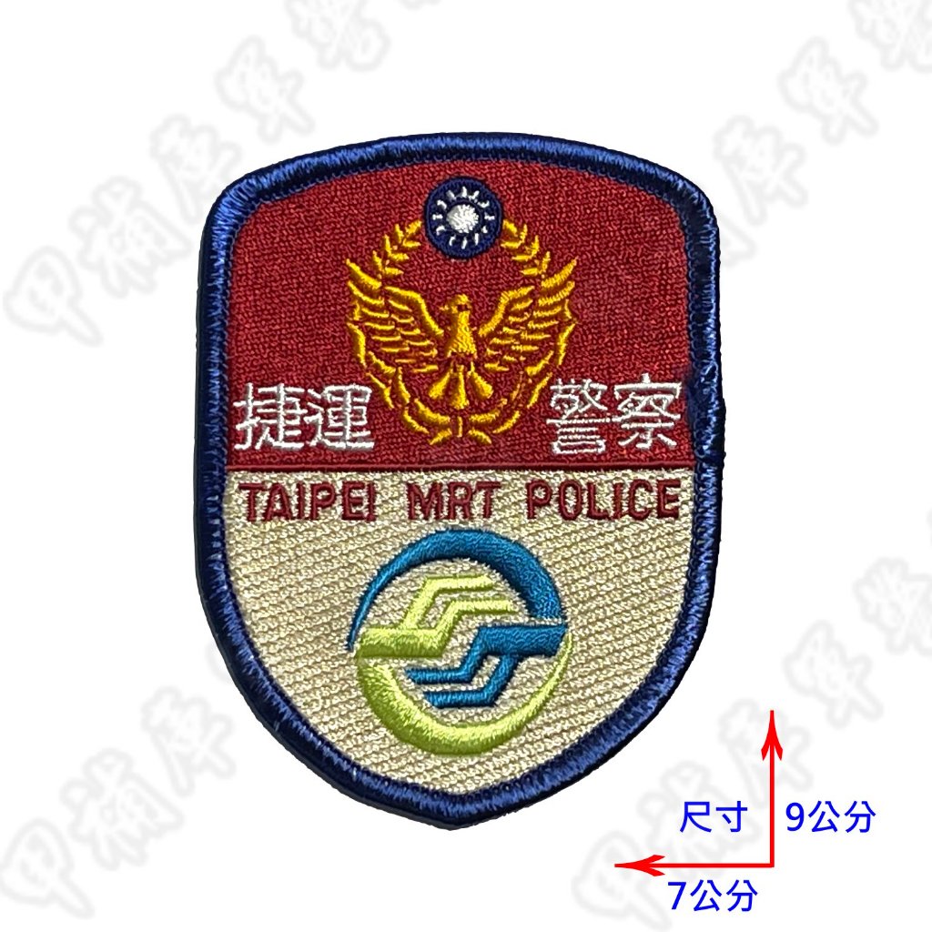 《甲補庫》臺北捷運警察隊臂章/北捷警局/MRT POLICE/捷運安檢/布徽章 | 蝦皮購物