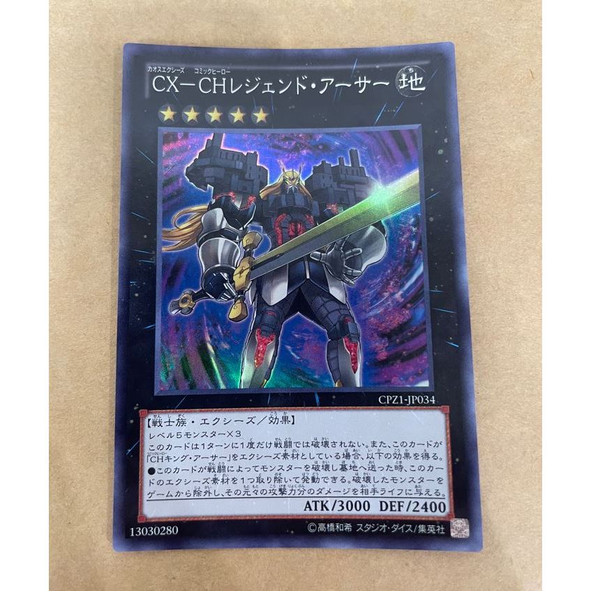 遊戲王 CPZ1-JP034 CX-CH傳奇亞瑟 亮面 卡片 | 蝦皮購物