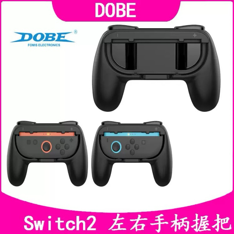 DOBE NS SWITCH2 JOY CON 手把 握把 升級版 OLED通用 | 蝦皮購物