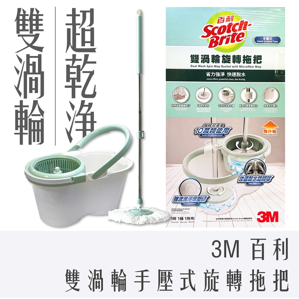978 販賣機 》 3M 雙渦輪 手壓式 旋轉拖把 套組 (1桿1桶1布) 團購 批發 | 蝦皮購物