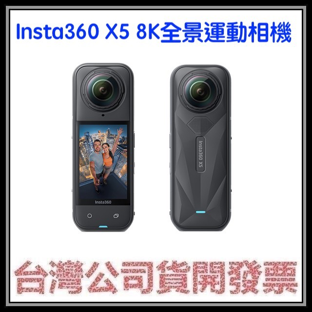咪咪3C INSTA360 X5標準套裝 萬能套裝開發票台灣公司貨 Insta360 X4 X5 8K全景運動相 | 蝦皮購物