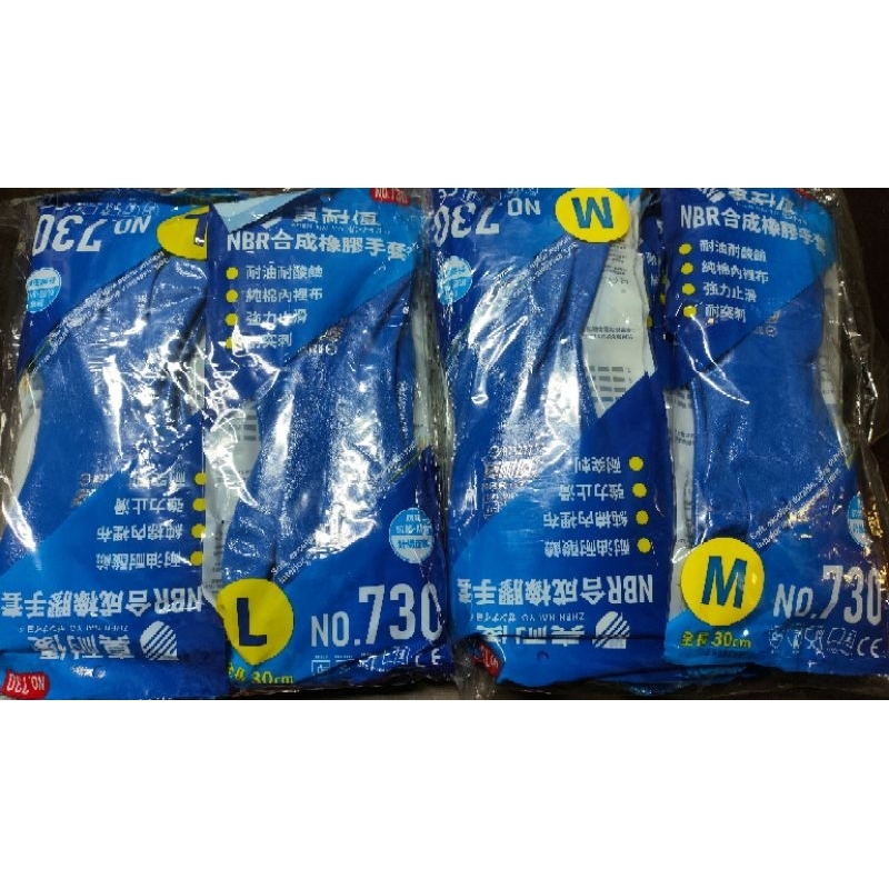 大桃園五金 真耐優 新包裝 730 NBR 止滑 耐油 耐甲苯 耐酸鹼 橡膠手套 | 蝦皮購物