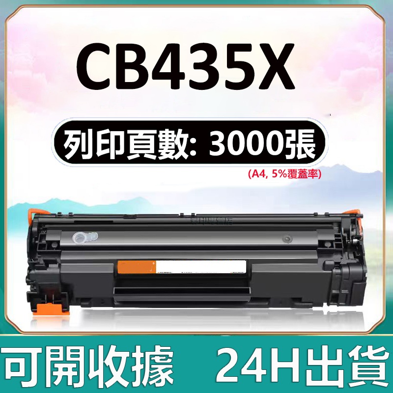 HP 435A 碳粉 CB435A P1002 P1003 P1004 P1005 P1006 P1007 P1008 | 蝦皮購物