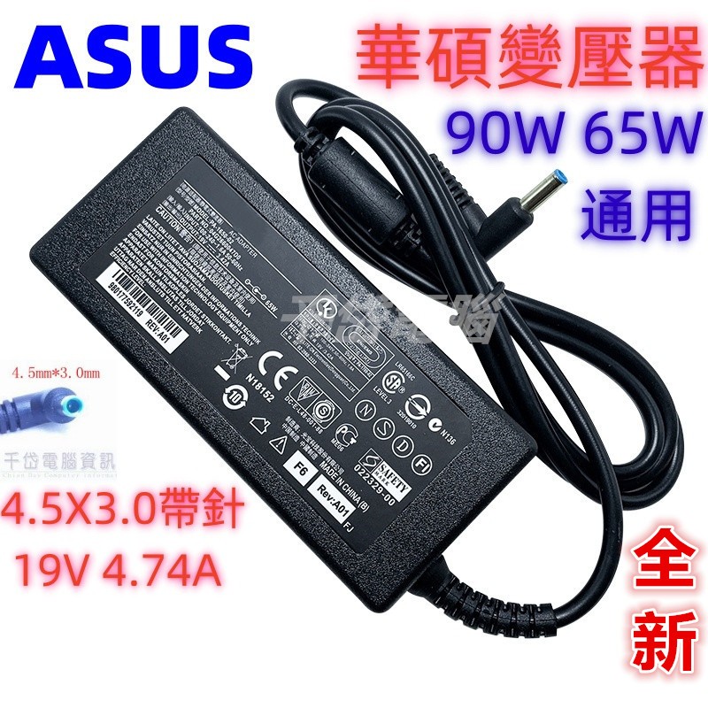 ASUS 華碩 90W 65W 充電器 變壓器P1448 B8230,B8430,P2538,P2420,P2428 | 蝦皮購物