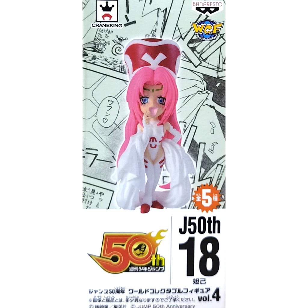 日版 WCF JUMP 集英社50周年 VOL.4 單售 妲己 公仔 封神演義 | 蝦皮購物