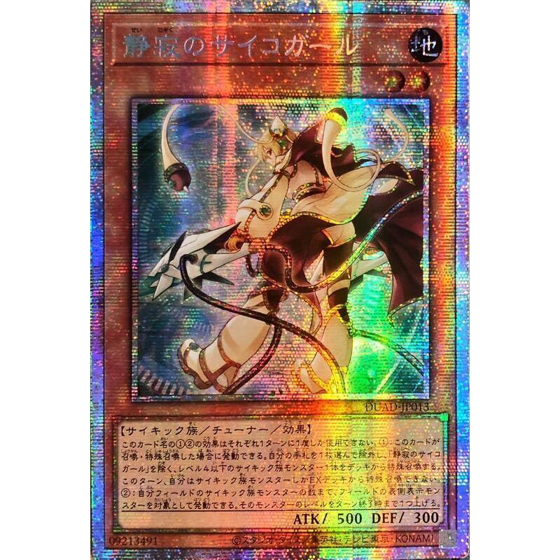 卡金帝國-遊戲王 DUAD-JP013 靜寂的超能女孩 (白鑽) | 蝦皮購物