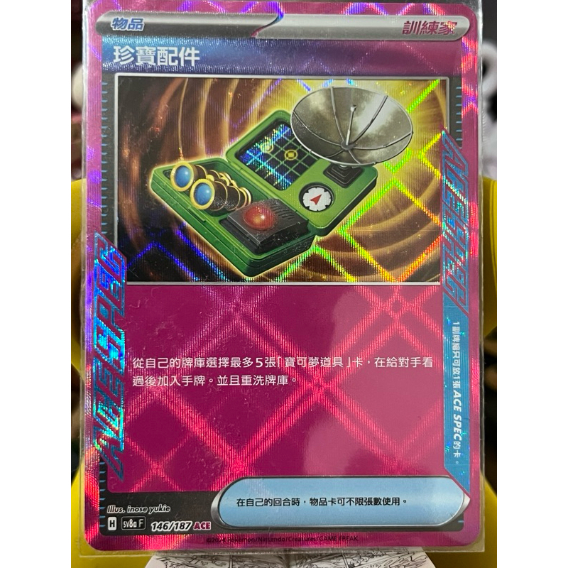 【庫拉皮卡舖】珍寶配件 ACE PTCG 寶可夢中文卡牌 | 蝦皮購物