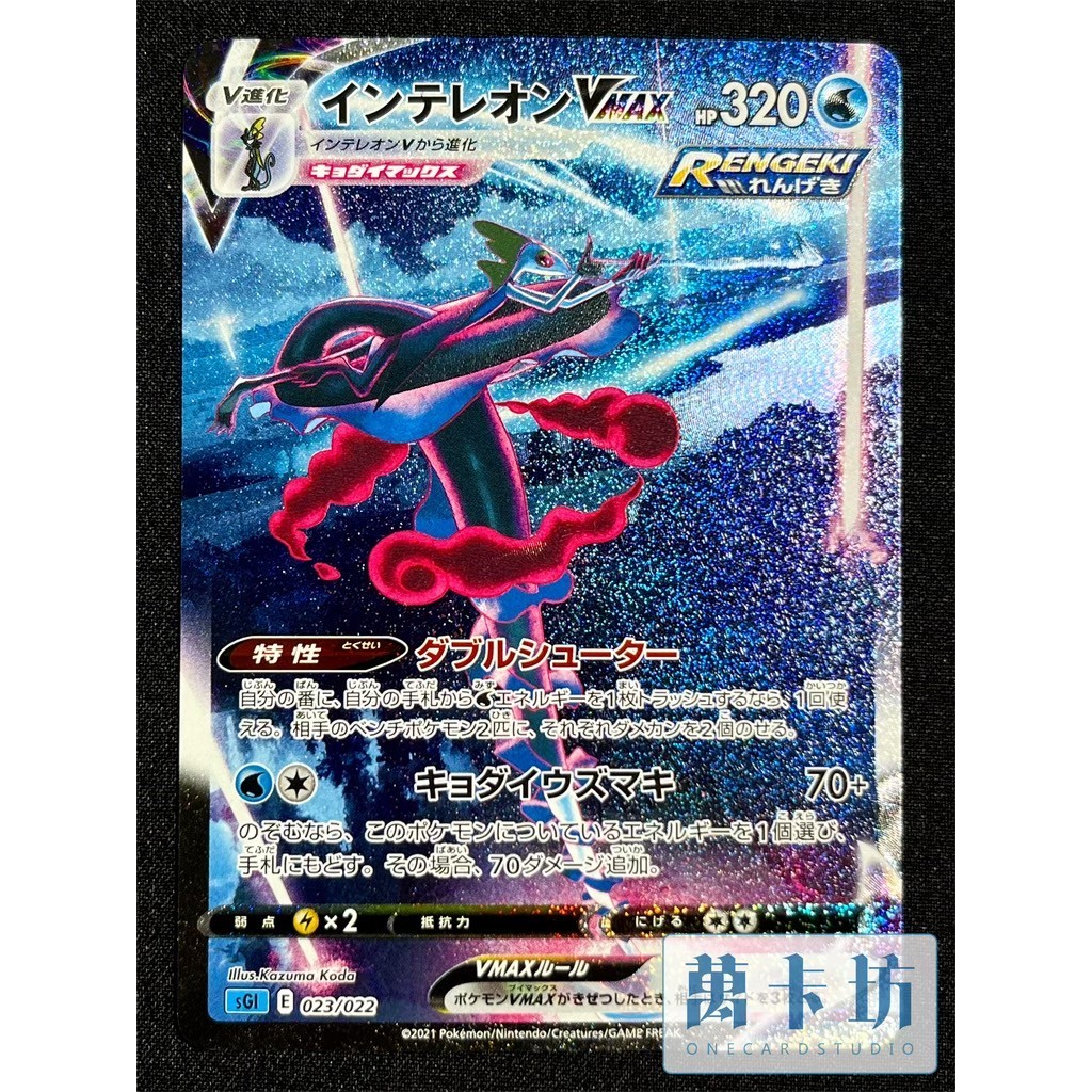 萬卡坊 / 寶可夢 PTCG 日文版 日版 SGI 023 千面避役VMAX 異圖 SR | 蝦皮購物