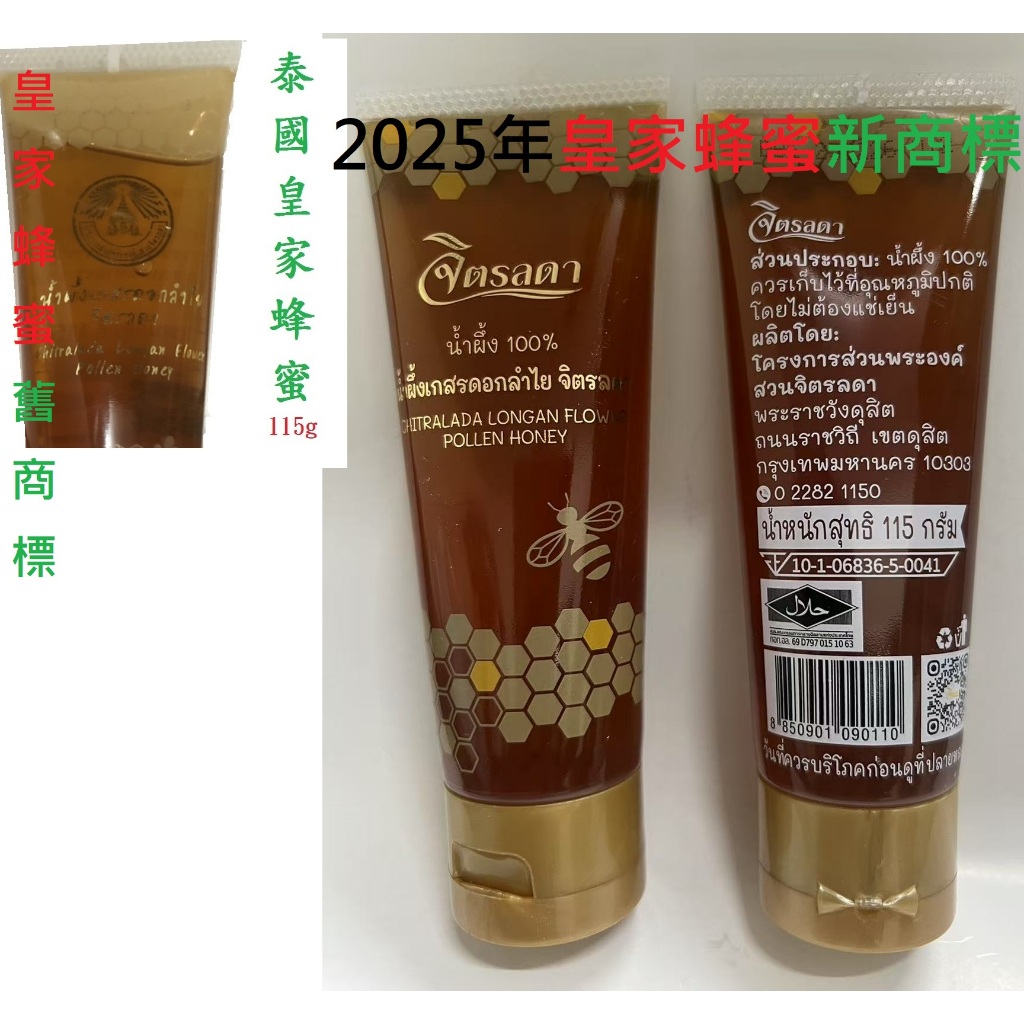 商標已改圖 泰國皇家蜂蜜115g、100%純蜂蜜 泰國皇家 115g/條 蜂蜜 美食 零食 泰國進口 果醬 台灣現貨 | 蝦皮購物
