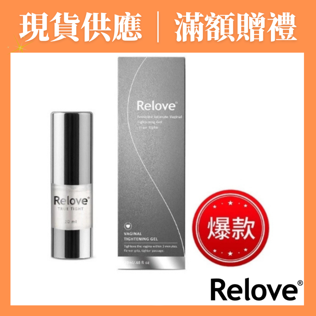 Relove｜緊依偎｜女性私密護理凝膠｜6ml/20ml｜原廠授權經銷｜附發票 | 蝦皮購物