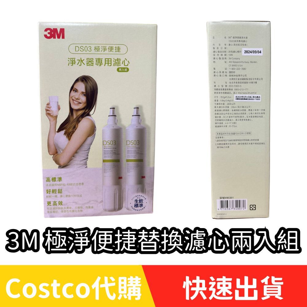 Costco原盒 3M 極淨便捷替換濾心兩入組 DS-03 DS03 濾芯 2入組 | 蝦皮購物