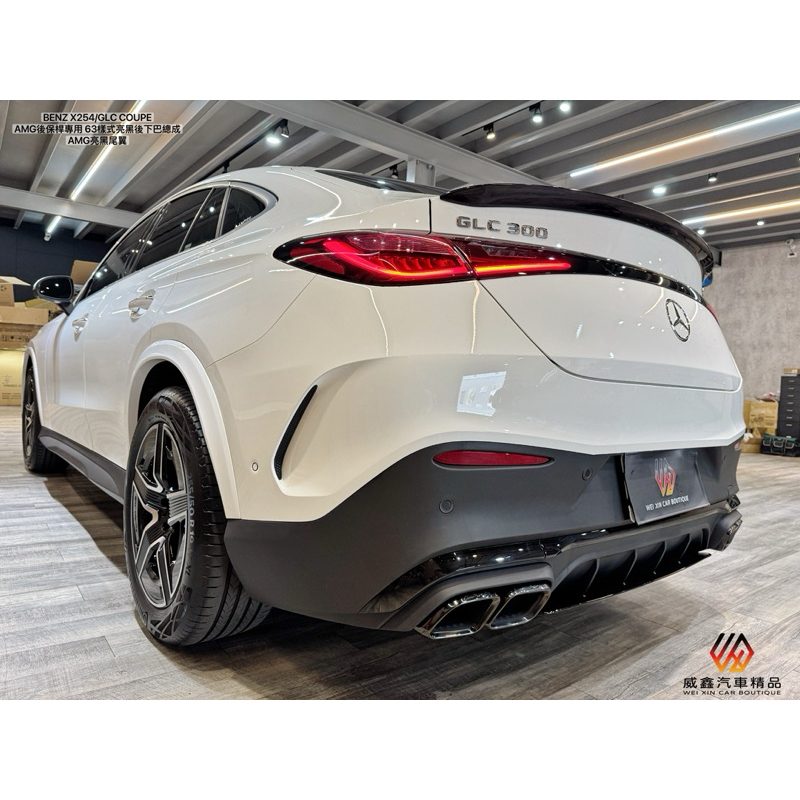威鑫汽車精品 BENZ X254/W254 GLC COUPE and專用 AMG樣式 亮黑尾翼 現貨供應 歡迎詢問 | 蝦皮購物