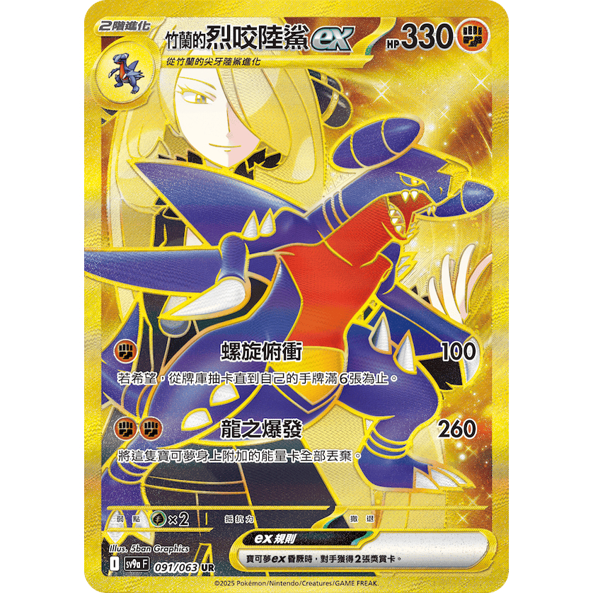 【Fun丰卡店】單卡販售 寶可夢 中文版 竹蘭的烈咬陸鯊ex SV9a 091/063 UR | 蝦皮購物