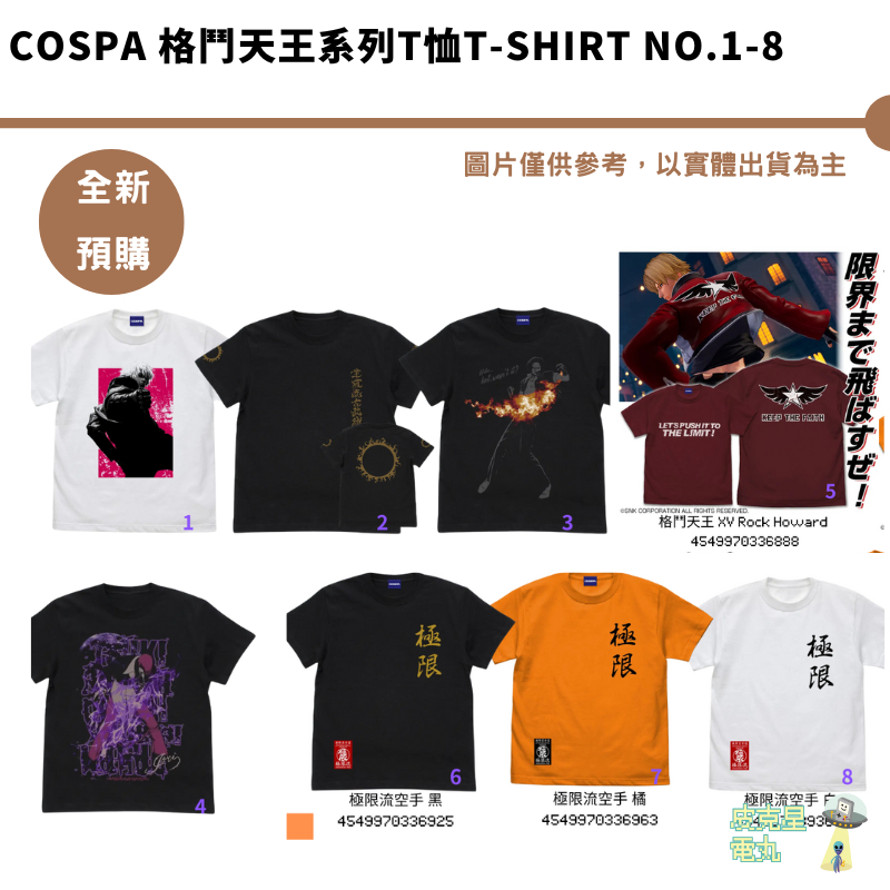 COSPA SNK 格鬥天王拳皇 極限流空手道 洛克 哈瓦德 2002 K' 草薙京 T恤 預購11月 9/8結單 XV | 蝦皮購物