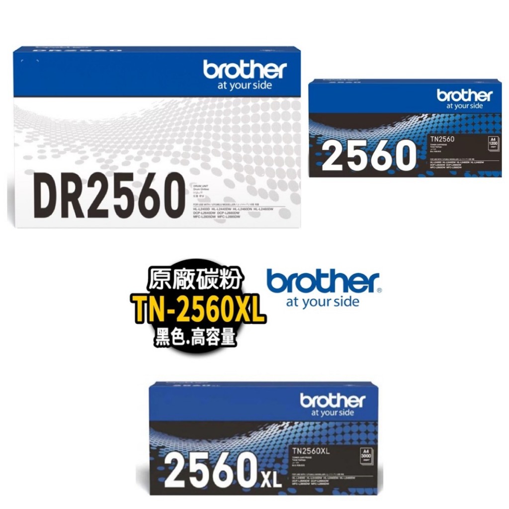 [超級碳粉] 原廠 Brother TN2560XL 原廠碳粉匣 2560 DR2560 L2805DW TN2560 | 蝦皮購物