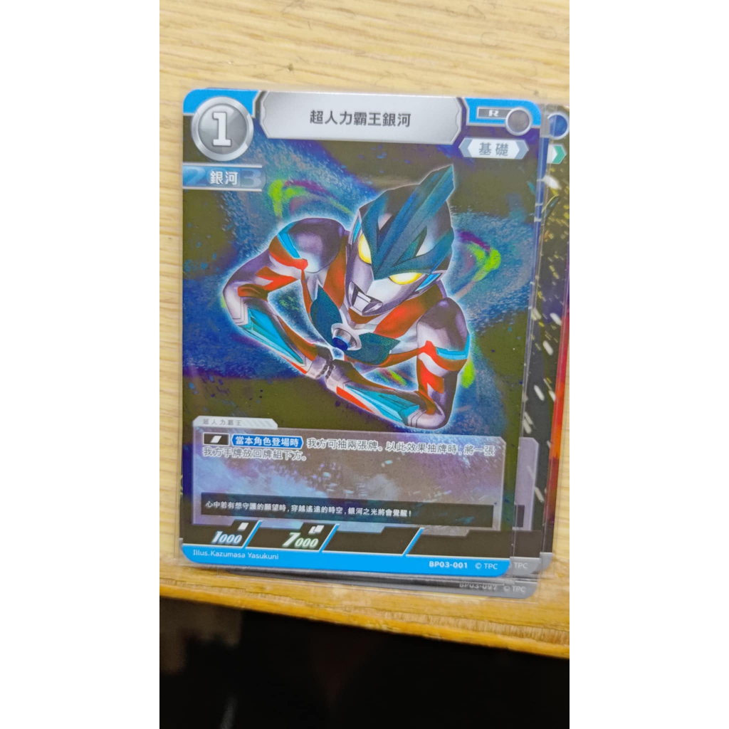 超人力霸王 中文版 奧特曼 復仇與黑暗的輪迴 BP03 超人力霸王銀河 R 001 | 蝦皮購物