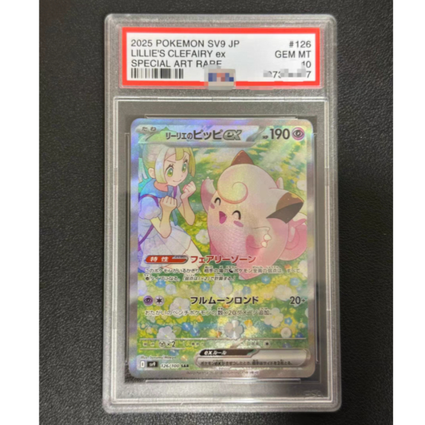 【DIY自製卡】寶可夢ptcg莉莉艾的皮皮ex 滿分評級卡 莉莉艾的皮皮ex SAR對戰搭檔sv9-126日版psa10 | 蝦皮購物