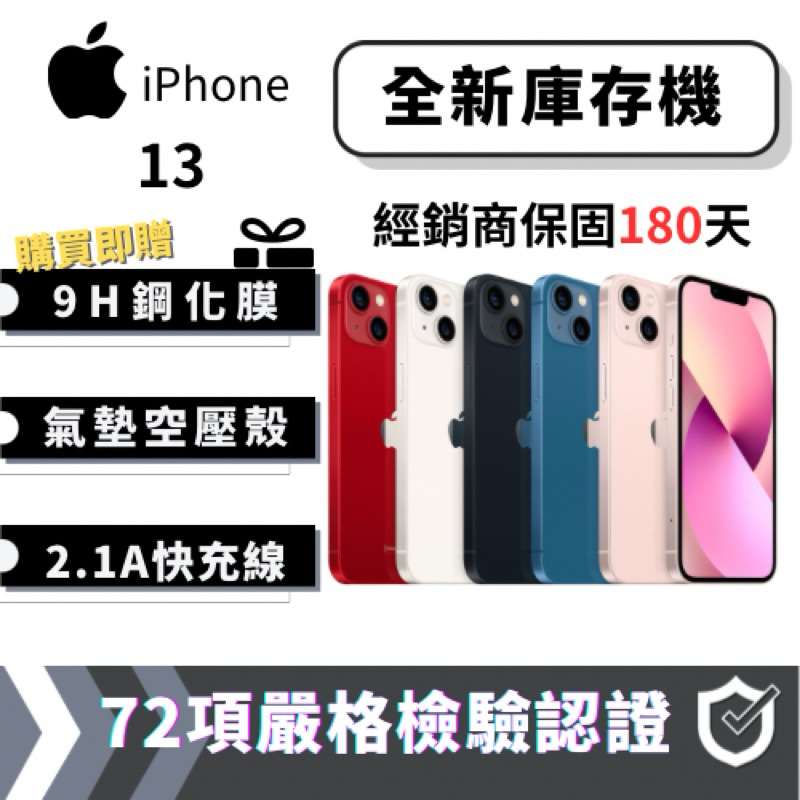 3C蘋果瘋世代｜【全新庫存機】iPhone13 4+128/256/512 | 蝦皮購物
