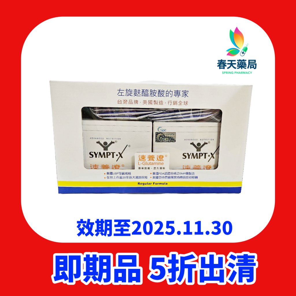 【SYMPT-X】速養療組合(280g*2) 春天藥局 | 蝦皮購物