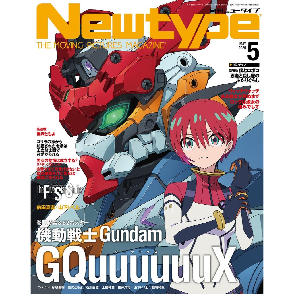[TP小屋] (全新現貨) 日文雜誌 Newtype 2025年5月 機動戰士 鋼彈 GQuuuuuuX 我與機器子 | 蝦皮購物