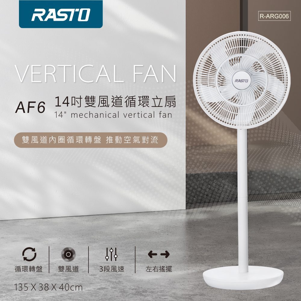 3樂直購 現貨 RASTO AF6 14吋 無印風 雙風道 循環 風扇 立扇 | 蝦皮購物