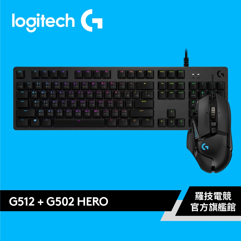 Logitech G 羅技 G512 電競鍵盤+G502 Hero高效電競滑鼠組合【電競館】 | 蝦皮購物