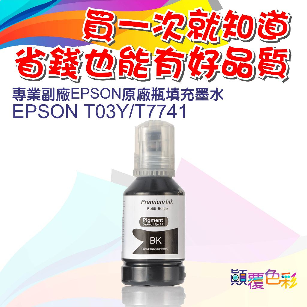 EPSON 005/M1100/M1120/M2050/M2110/M2120/M3170/T03Q100 副廠墨水 | 蝦皮購物