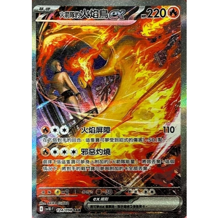 【卡可夢卡牌補給站】 PTCG中文版 火箭隊的火焰鳥ex sv10 I 124/098 SAR | 蝦皮購物